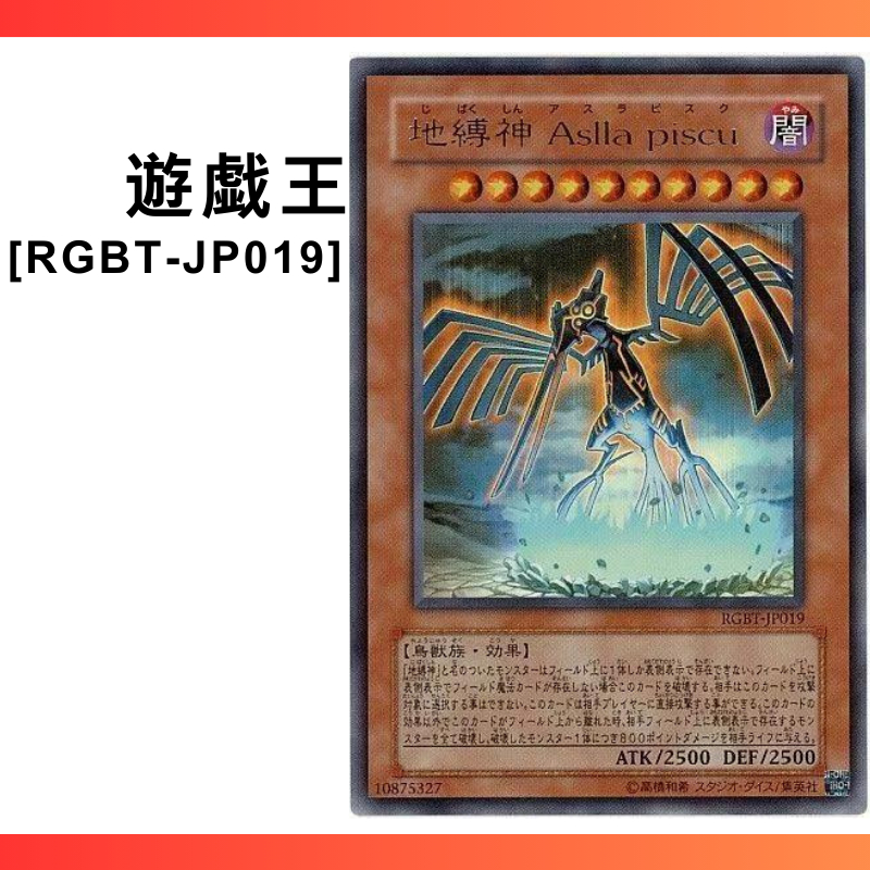 遊戯王 YuGiOh Card RGBT-JP019、Earthbound Immortal Aslla Piscu、地縛神Aslla Piscu、UR [效果怪獸 星數10 闇 鳥獸族 ...