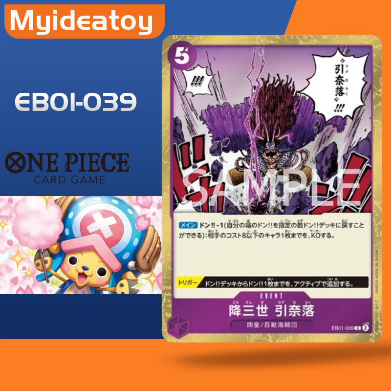 Bandai / One Piece Card Game / EB01-039 | R | EVENT / Ragnarok / EXTRA BOOSTER -Memorial ...