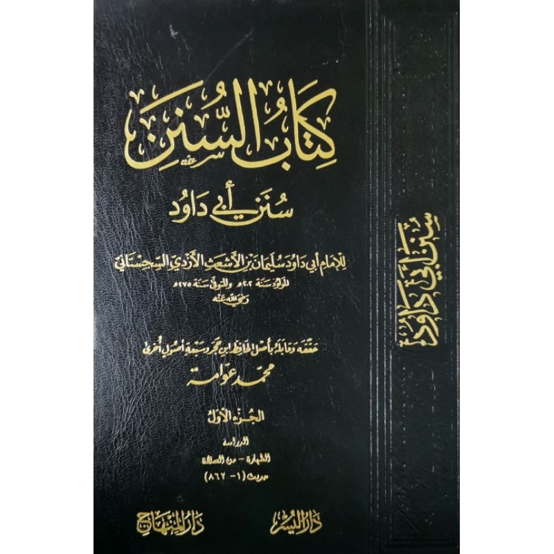 KITAB AS-SUNAN SUNAN ABU DAUD | كتاب السنن سنن ابي داود | Shopee Malaysia