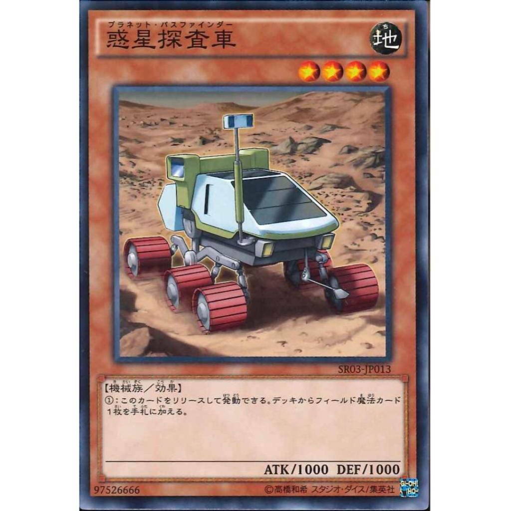 YUGIOH DBCB-JP042 惑星探查车 Planet Pathfinder | Shopee Malaysia