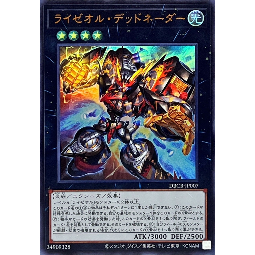 YUGIOH DBCB-JP007 Raizeol Deadnader | Shopee Malaysia