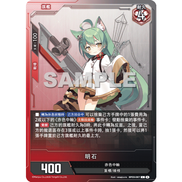 Akashi 明石 - BP03-067 L - AZUR LANE TCG 碧藍航線 | Shopee Malaysia