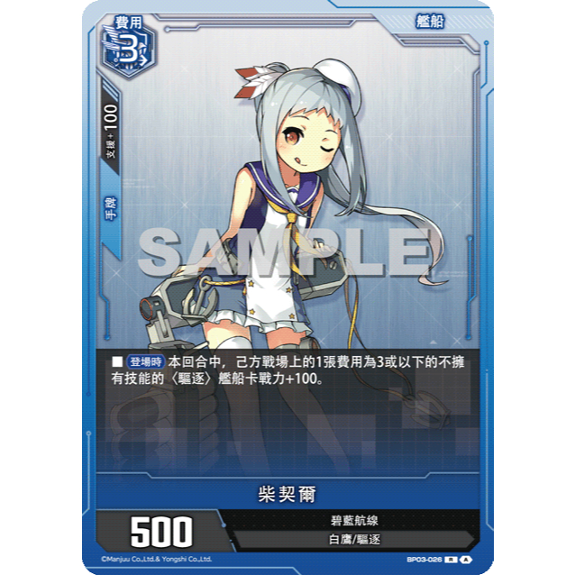 Thatcher 柴契爾- BP03-026 R - AZUR LANE TCG 碧藍航線 | Shopee Malaysia