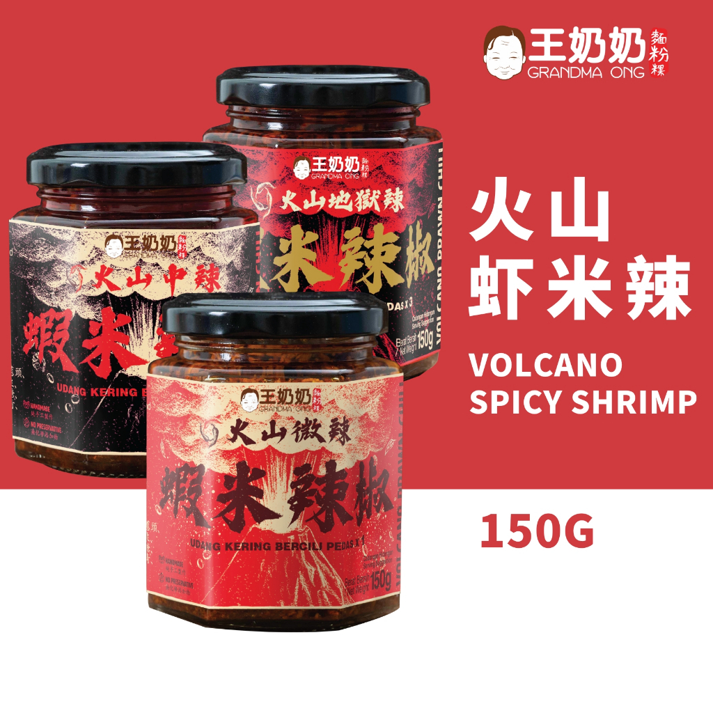 Grandma Ong Volcano Spicy Crispy Shrimp 150g 王奶奶虾米辣150g | Shopee Malaysia