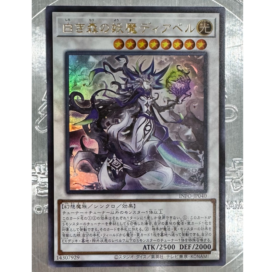 The Infinite Forbidden | INFO | 1205 | INFO-JP040 UR | 白き森の妖魔ディアベル | 白之森的妖魔 迪亞貝魯 |Diabell, Queen ...