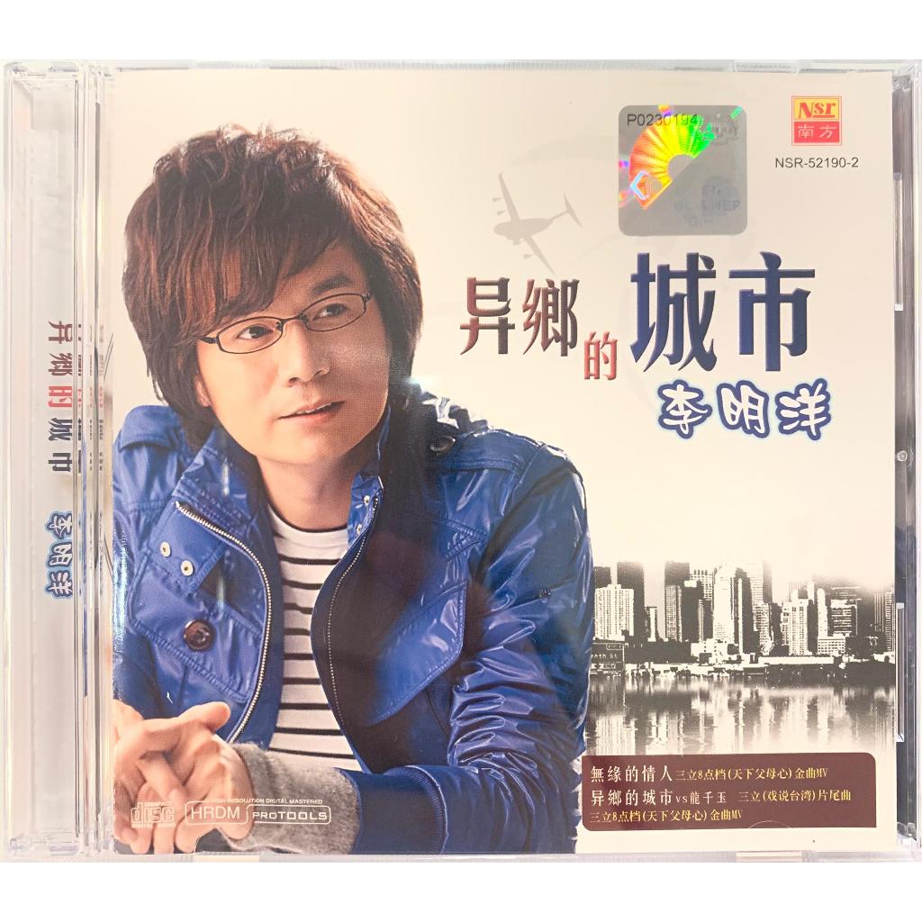 Hokkien CD 李明洋 Li Ming Yang - 异乡的城市 (CD) | Shopee Malaysia