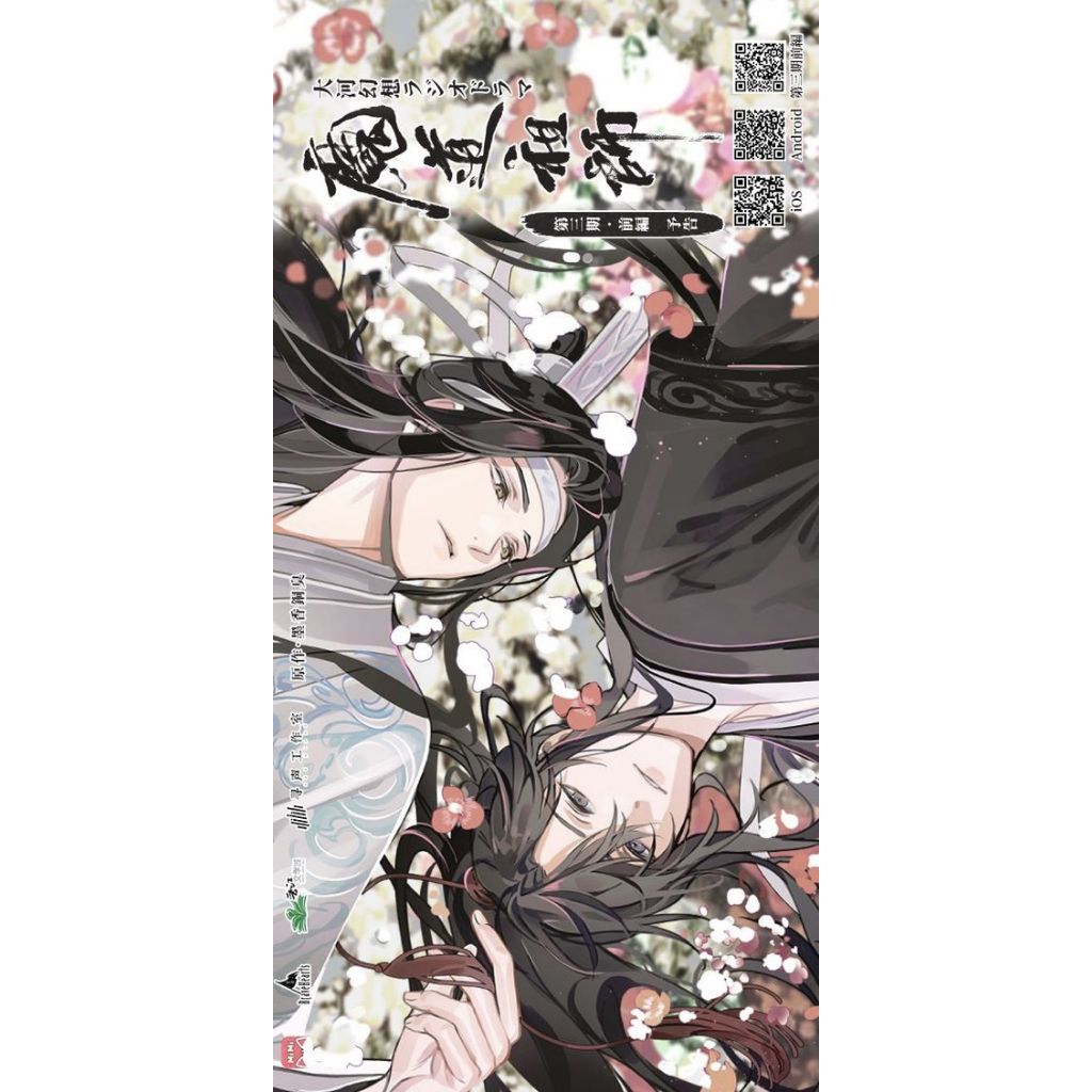 4R/A6 Mini Poster Manga Mo Dao zu shi Ready stock | Shopee Malaysia