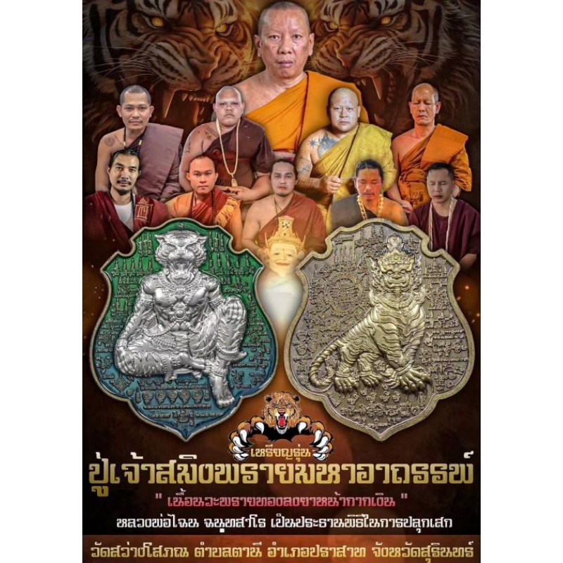 Thai Amulets 泰国佛牌 LP Chan Nai Lersi Pu Chao Saming Phrai 龙普婵乃虎头鲁士布周十面派 ...