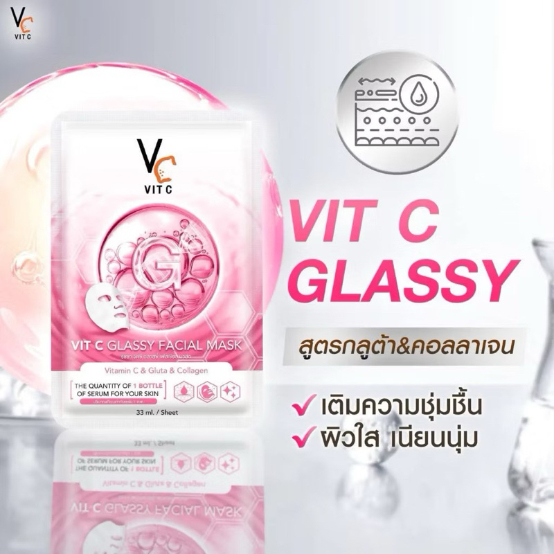 Rat cha Ratcha Mask For All Formulas (VC Glass Mask) | Shopee Malaysia