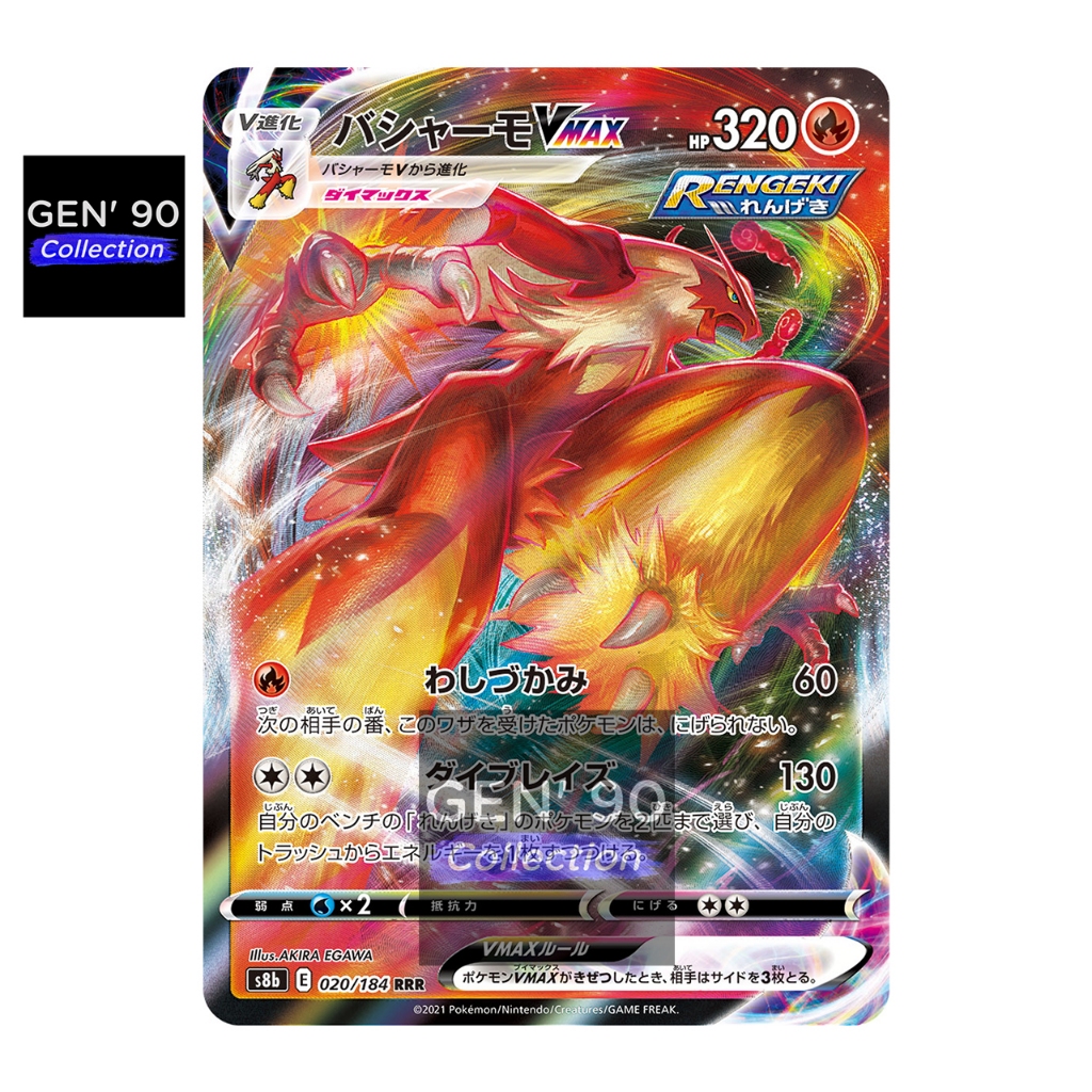 PTCG POKEMON CARD [VER.2021] [Blaziken VMAX] [火焰鸡VMAX] S8b 020/184 ...