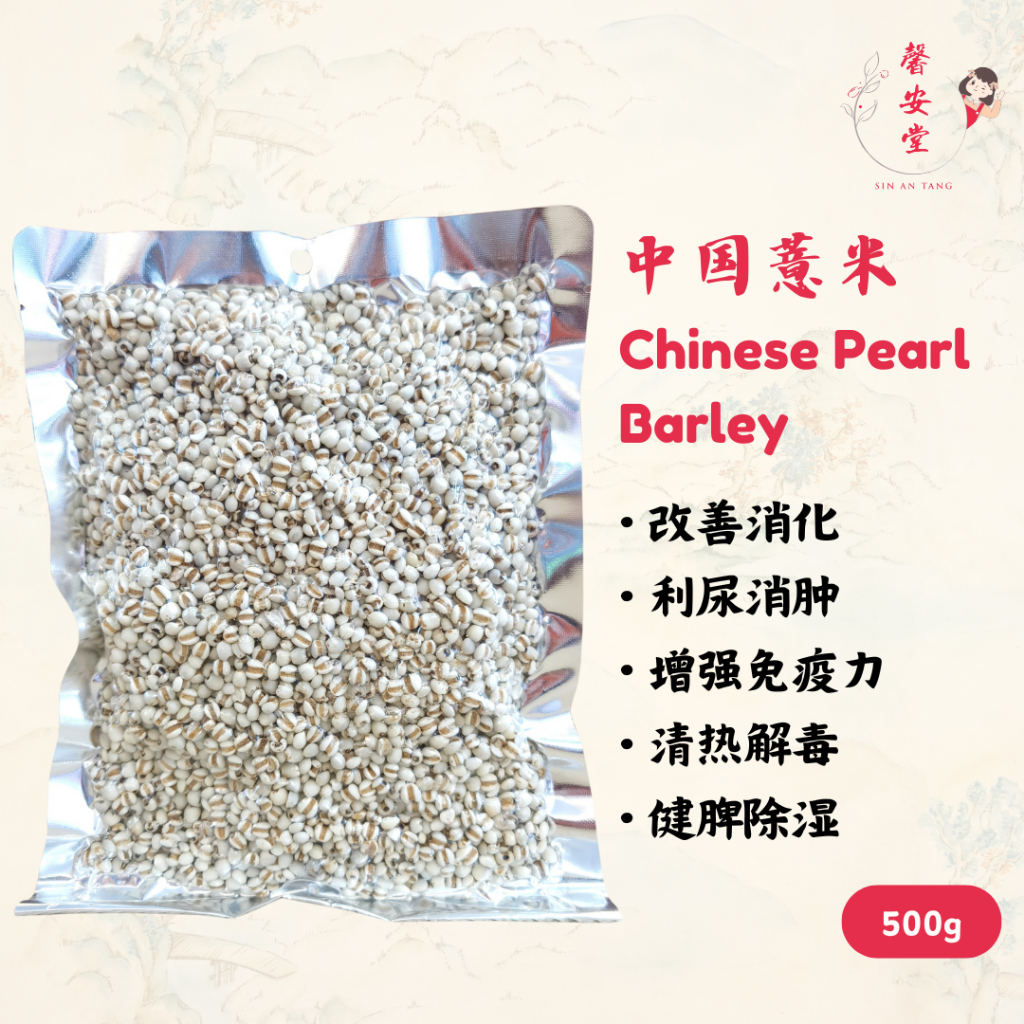 中国薏米 Chinese Pearl Barley 500g 中国 薏米 馨安堂 SIN ANN TANG | Shopee Malaysia