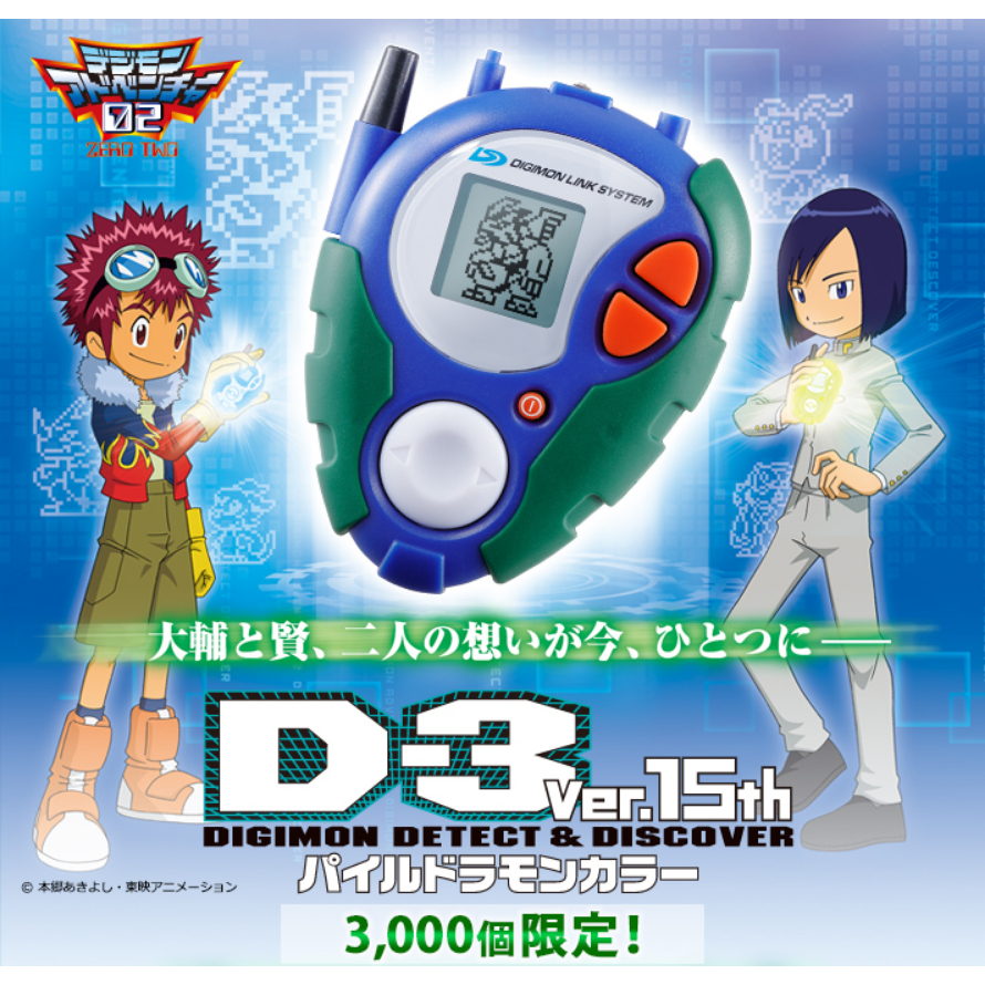 Premium Bandai Digimon Adventure 02 D-3 Ver.15th Pyledramon Color ...
