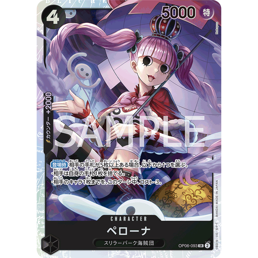 OP06-093 /Perona /SR /OP06/ Bandai / One Piece Card Game / Japanese TCG ...
