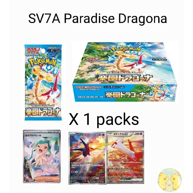 (Live Rip) SV7A Paradise Dragona X 1 booster pack Japanese Lisia ...