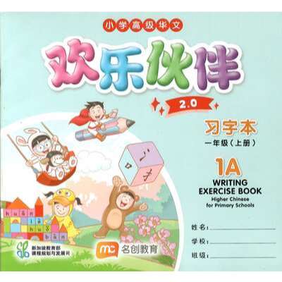 Higher Chinese For Primary Schools Writing Exercise Book 1A 2.0_ ISBN ...