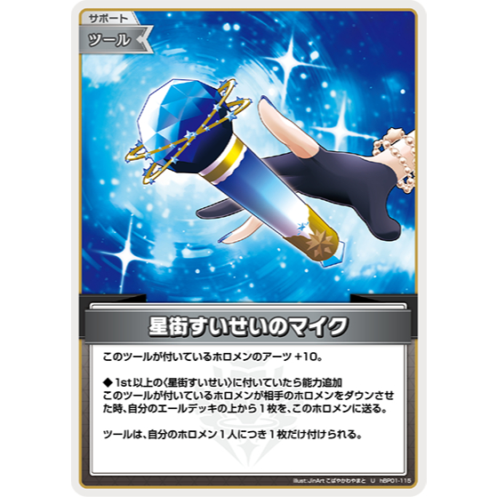 (hololive OFFICIAL CARD GAME) Hoshimachi Suisei / 星街すいせいのマイク hBP01-115 ...