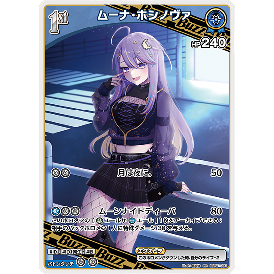 (hololive OFFICIAL CARD GAME) Moona Hoshinova / ムーナ・ホシノヴァ hBP01-091 RR | Shopee Malaysia