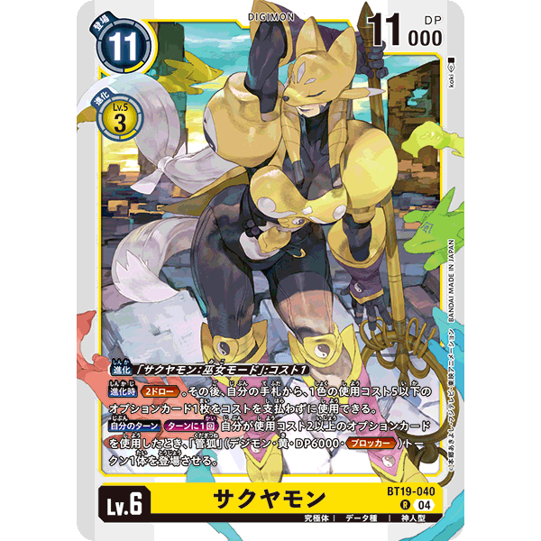 Digimon / TCG Japanese / BT-19: Booster Xros Evolution / Sakuyamon ...