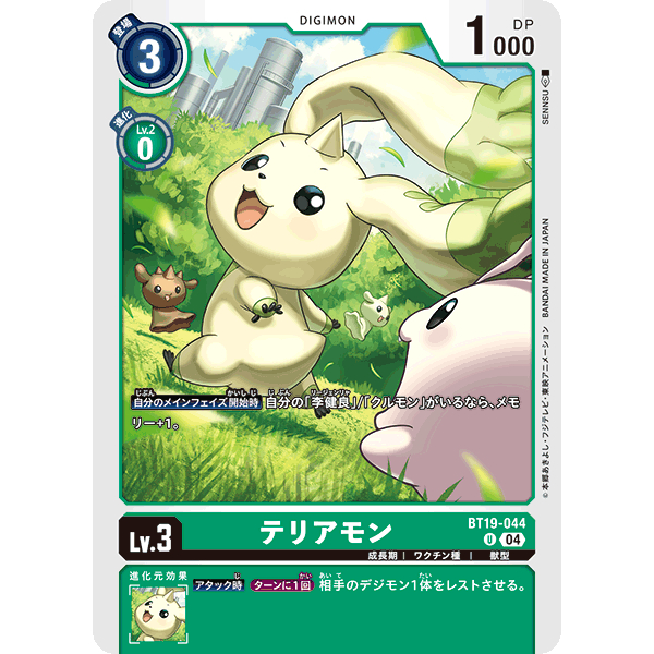 Digimon / TCG Japanese / BT-19: Booster Xros Evolution / Terriermon (BT19-044) | U | | Shopee ...