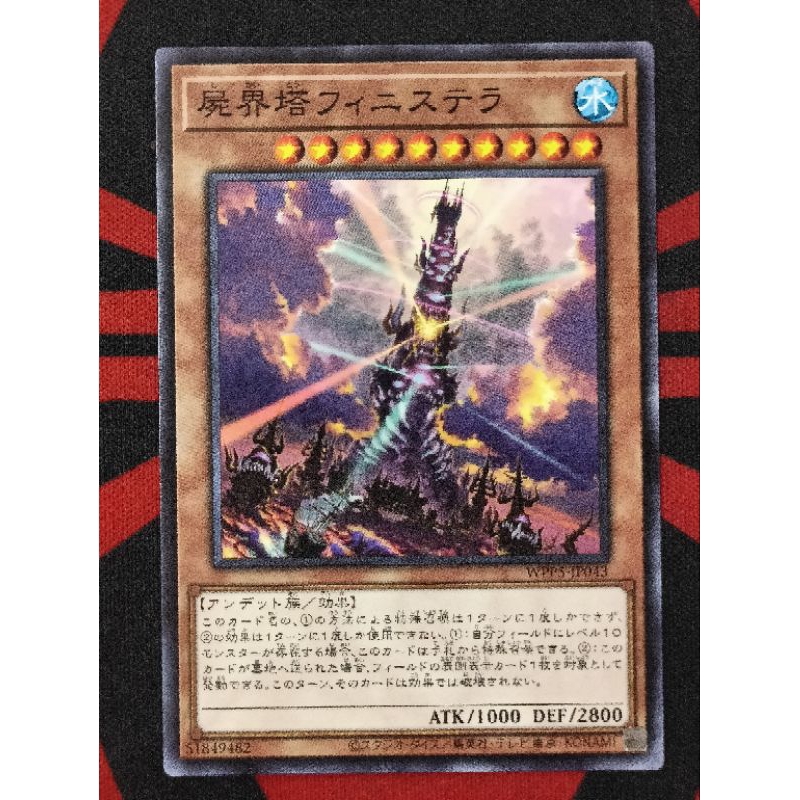 YUGIOH KONAMI WPP5-JP043 Finis Terrae, Tower of the Necroworld (Common) | Shopee Malaysia