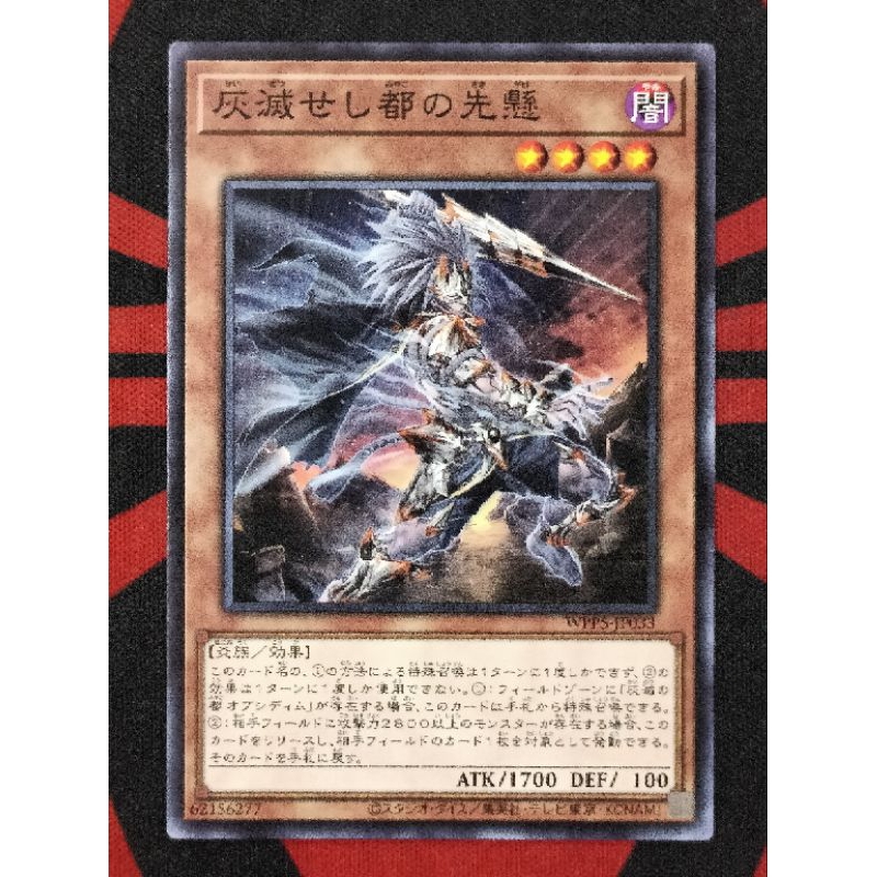 YUGIOH KONAMI WPP5-JP033 Spearhead of the Ashened City (Common) | Shopee Malaysia