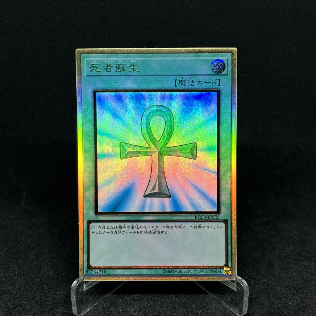 YUGIOH - Monster Reborn - Gold Rare / Secret Rare SER ( RC03-JP033 ) [ JY CARD TRADING ...