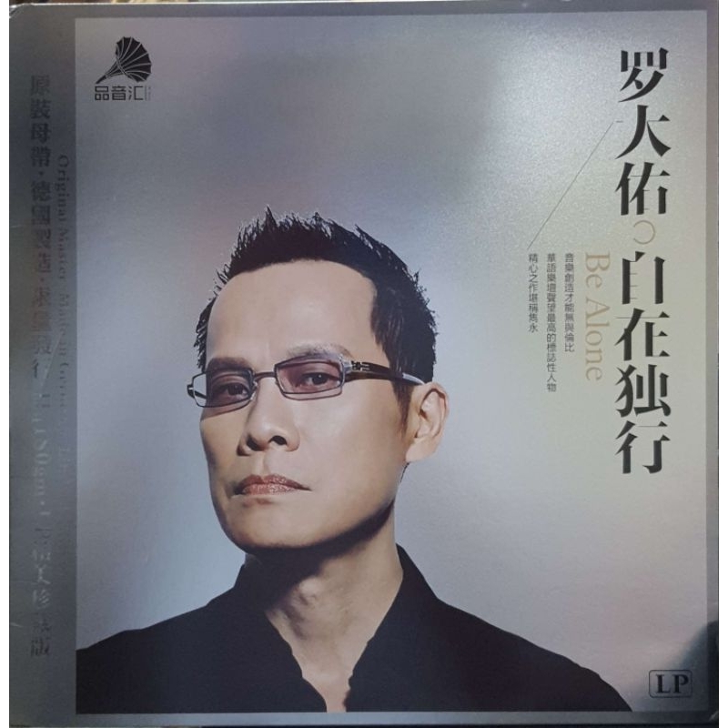 罗大佑 Lo Ta Yu - 自在独行 (LP) | Shopee Malaysia