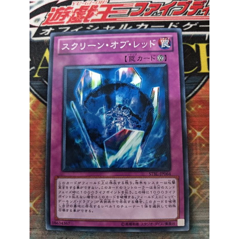 KONAMI OCG YuGiOh! Card STBL-JP064 Red Screen 遊戲王 闇紅屏幕 | Shopee Malaysia