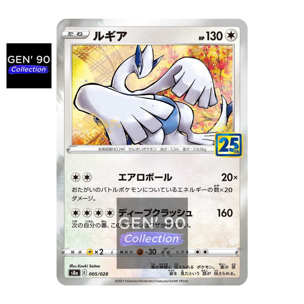 PTCG POKEMON CARD [25th Anniversary Collection] [Lugia] [洛奇亚] S8a 005/028 HOLO RARE [GEN' 90 ...