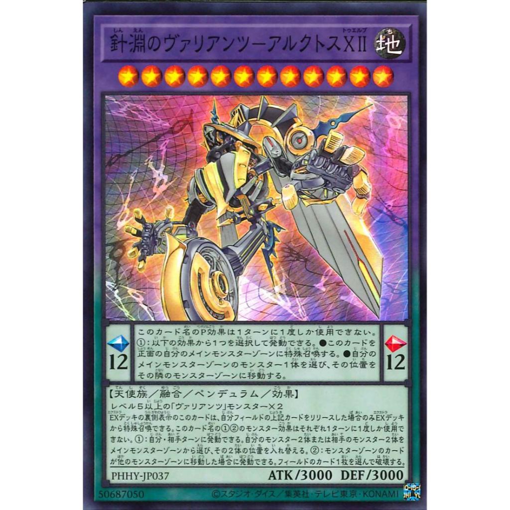 YUGIOH【唐老游戏王】日文正版 PHHY-JP037 Arktos XII - Chronochasm Vaylantz 针渊之群豪将士-天熊12 (面闪Super Rare ...