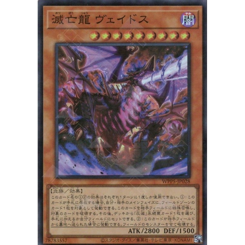 Yugioh Card 游戏王 Veidos the Eruption Dragon of Extinction WPP5-JP028 | Shopee Malaysia
