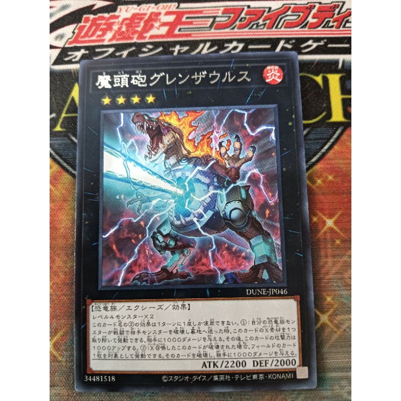 KONAMI OCG YuGiOh! Card DUNE-JP046 Grenosaurus Giga-Cannon 遊戲王 魔頭砲紅蓮恐龍 | Shopee Malaysia