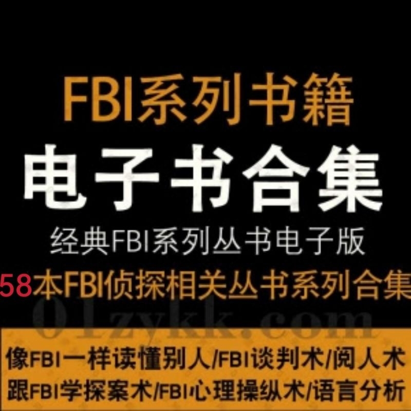 [PDF电子书E-BOOKS]《FBI系列丛书》( 全套共58册 ) | Shopee Malaysia