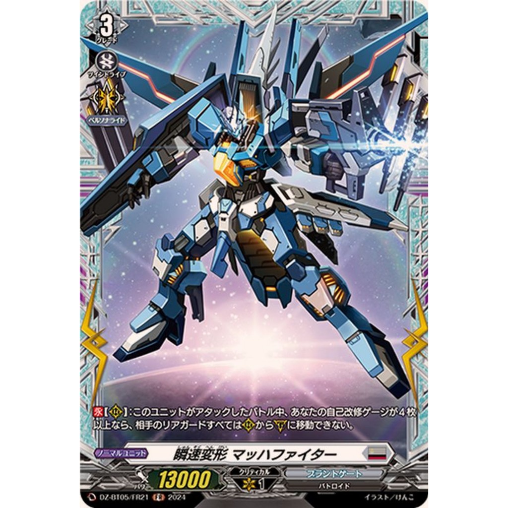 Cardfight Vanguard 【JP】Hypersonic Conversion, Machfighter DZ-BT05/FR21 ...
