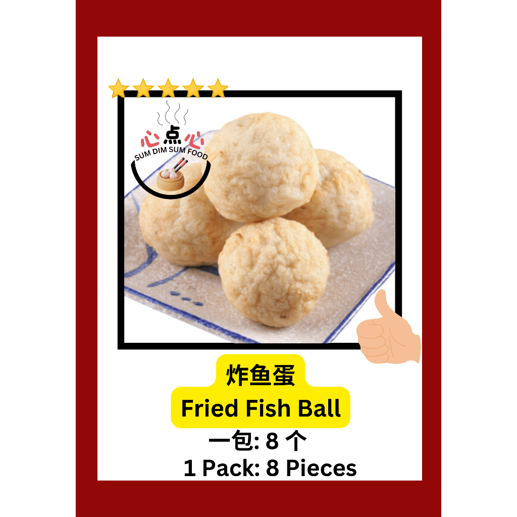 【心点心 SUM DIM SUM FOOD】炸鱼蛋8个 Fried Fish Ball 8 pieces | 冷藏点心 Frozen Dim ...