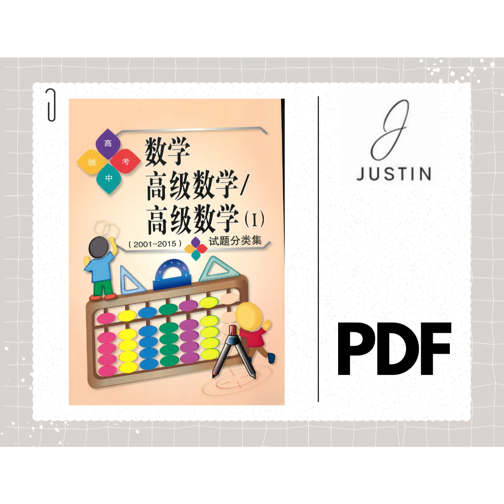 高中统考 高级数学 高数（一） 试题分类集 2001-2015 pdf Senior UEC Add Math (1) Past Years' Categorised Questions ...