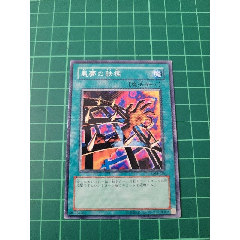 YUGIOH Japanese PE-34 VB-04 SDM-029 SD6-JP031 惡夢的鐵檻 Nightmare's ...