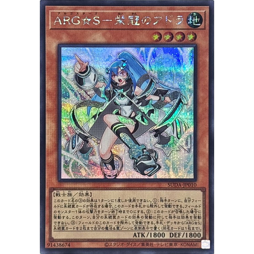 YUGIOH SUDA-JP010 ARG☆S - Adra the Laurels | Shopee Malaysia