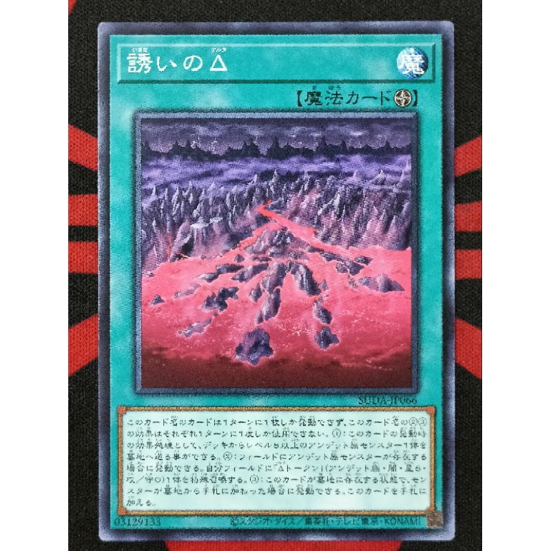 YUGIOH KONAMI SUDA-JP066 Delta of Temptation (Common) | Shopee Malaysia
