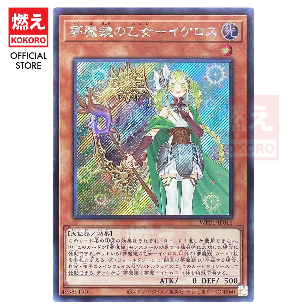 YUGIOH CARD Ikeros, the Dream Mirror Sprite 梦镜精灵 伊刻罗斯 WPP1-JP016 SCR SR [KOKORO 游戏王] [战士] [地 ...
