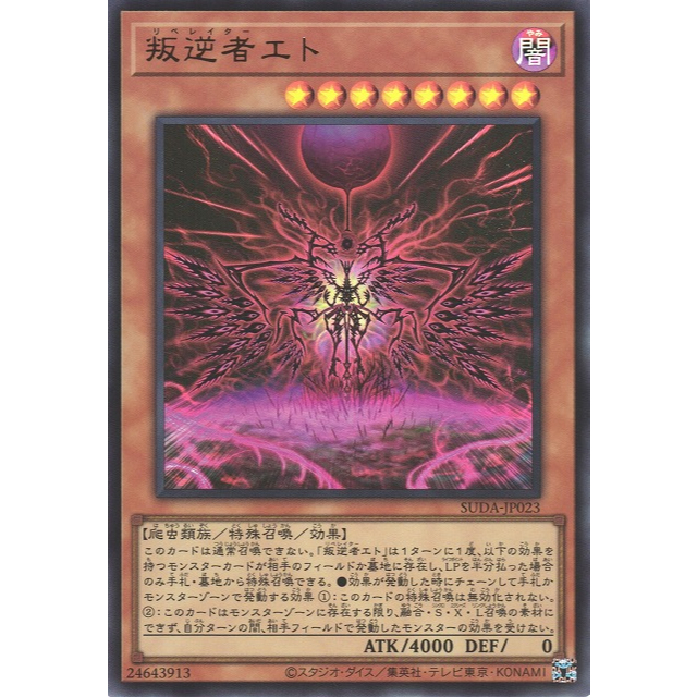 SUDA-JP023 (UR)叛逆者エト (叛逆者艾托) | Shopee Malaysia