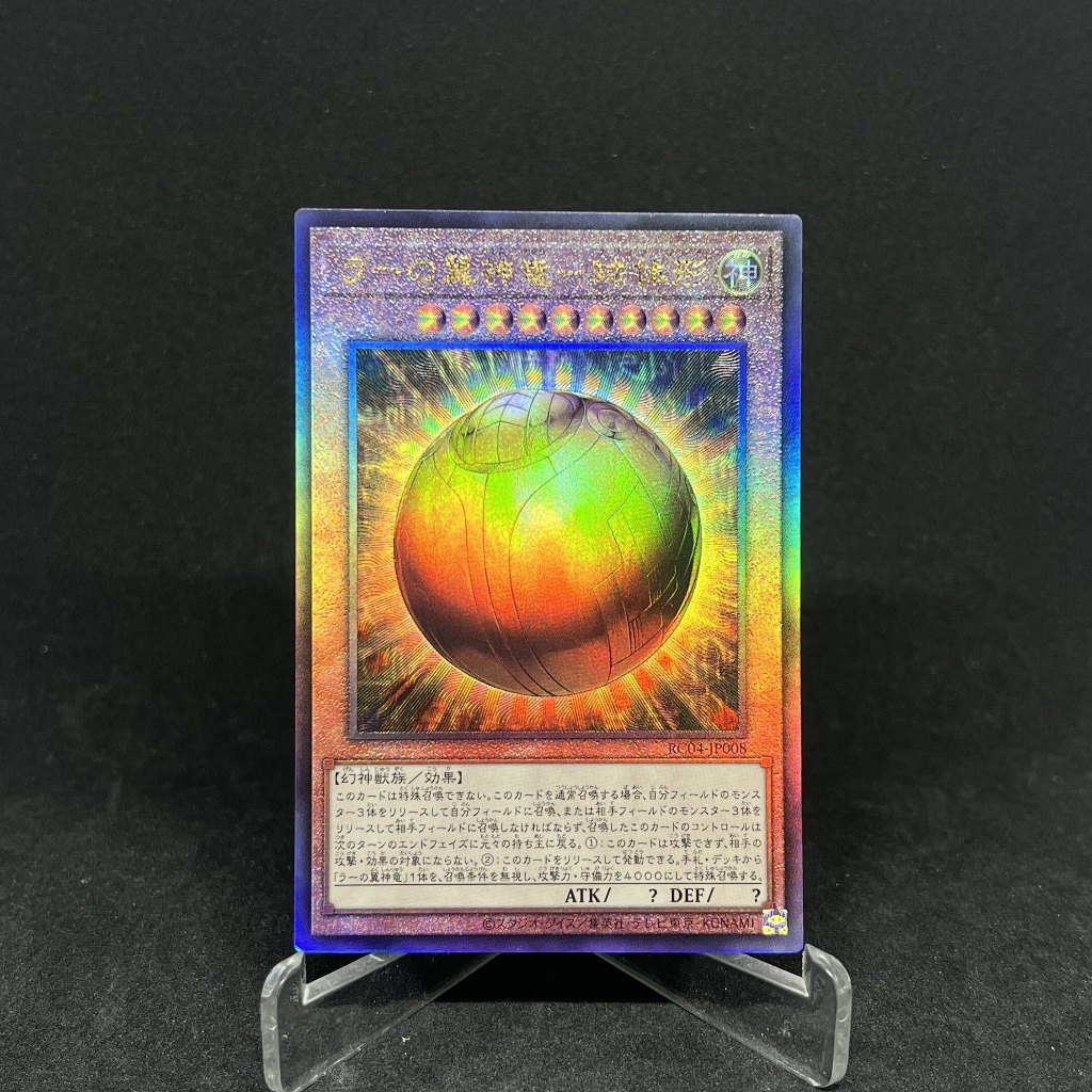 YUGIOH - The Winged Dragon of Ra - Sphere Mode - UTR / UR / CR / SER ...