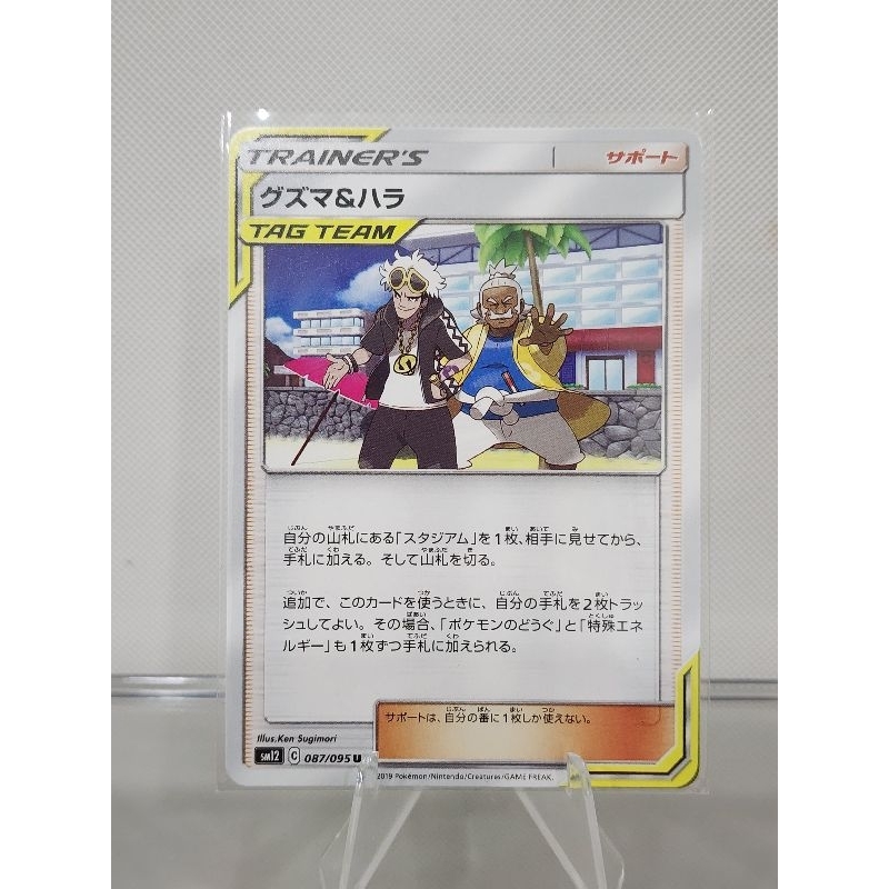2019 Guzma & Hala Card (Japanese Rare) | Shopee Malaysia