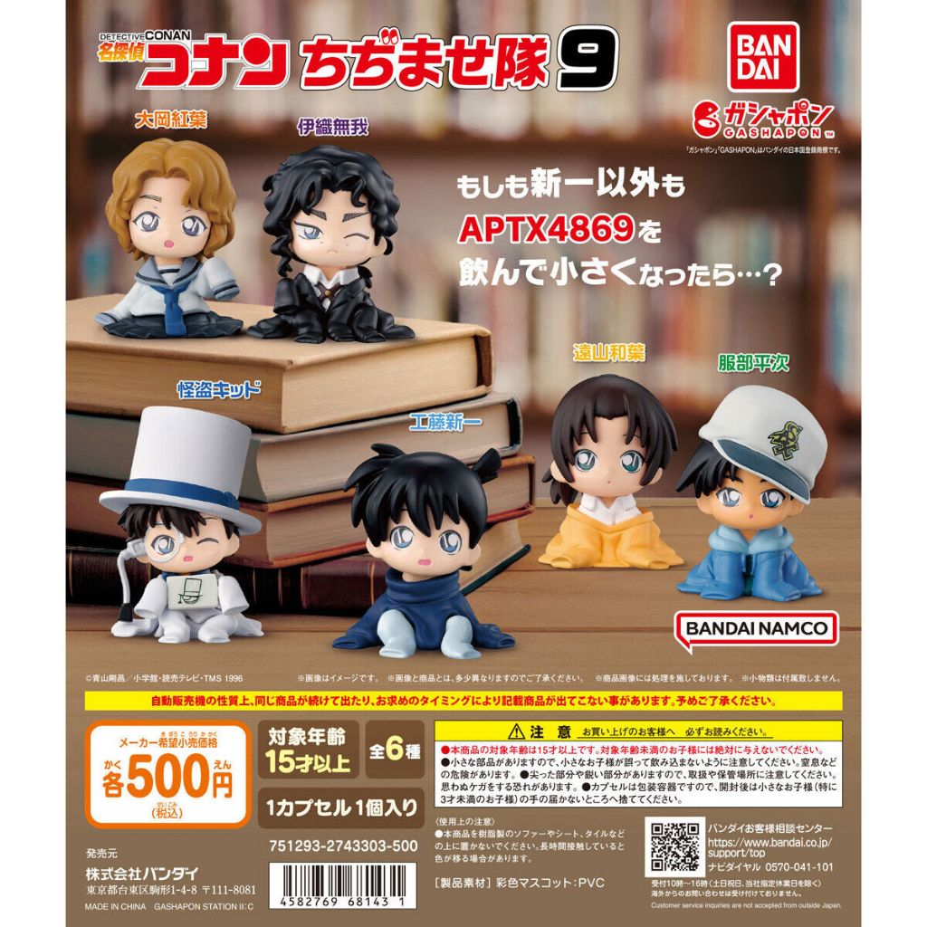 [Bandai] Detective Conan Chijimasetai 9 名侦探柯南缩小团队系列日本扭蛋 - Gashapon ...