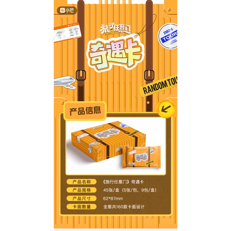 Random Tour Card 《旅行任意门》奇遇卡 | Shopee Malaysia