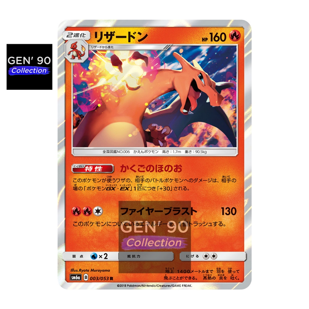 PTCG POKEMON CARD [VER.2018] [Charizard] [喷火龙] SM6a 003/053 HOLO RARE [Japanese] [GEN 90 ...