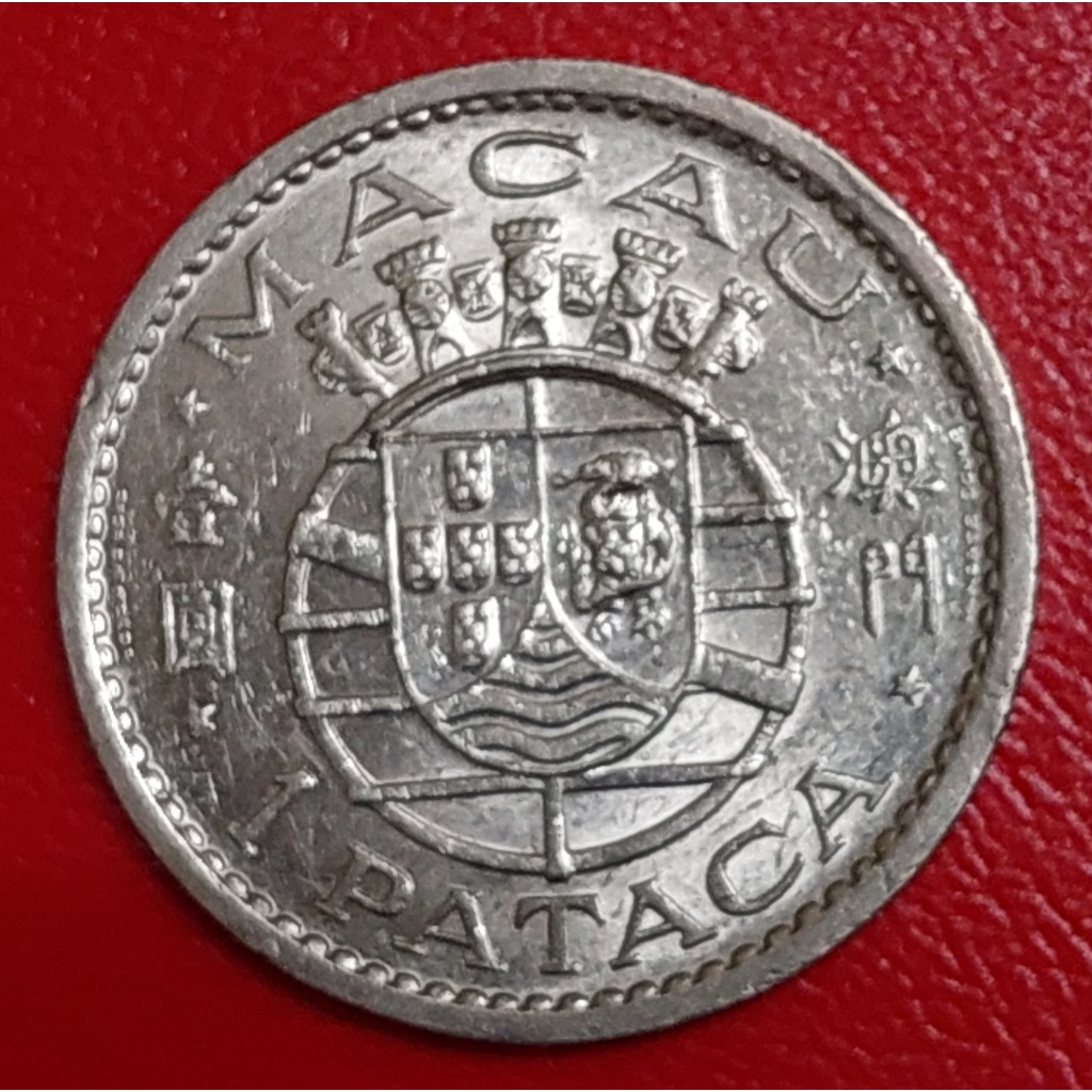 Macau Republica Portuguesa 1 Pataca 1968 old coin 澳门共和国葡萄牙 1968年 一元旧硬币 ...