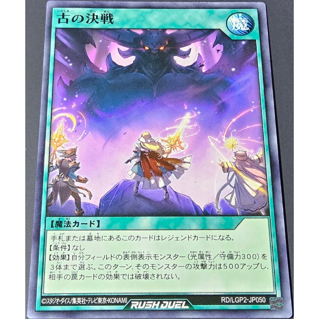 Ancient Final Battle [C] | RD/LGP2-JP050 | Yu-Gi-Oh Rush Duel | Shopee Malaysia