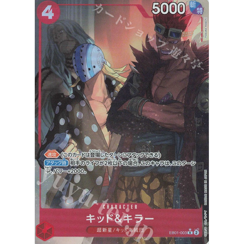 One Piece TCG | Memorial Collection | Kid&Killer EB01-003 | R-Parallel | Shopee Malaysia