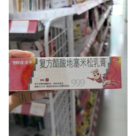 皮炎平 999 软膏 20g PiYan Ping 999 Ointment | Shopee Malaysia